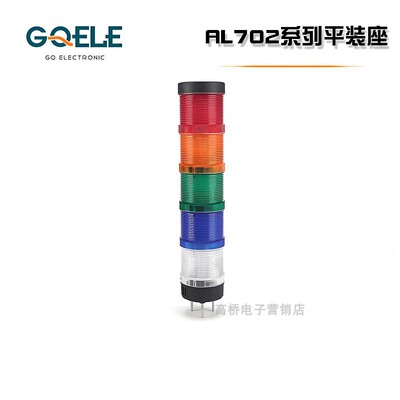 高桥AL702E-RYGM-31红绿黄三色灯