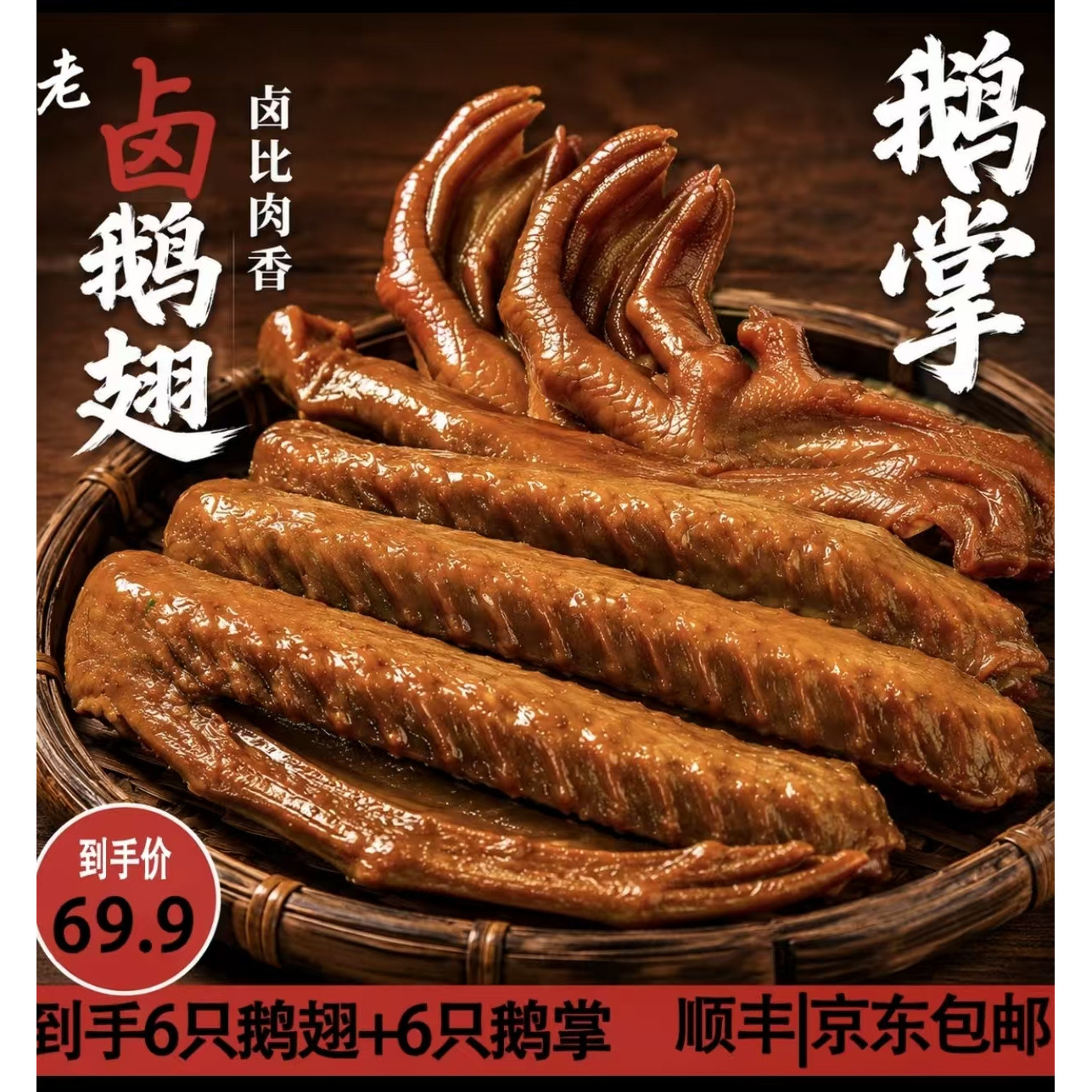 物只卤鹅掌翅组合装熟食非即食鹅肉制品下酒菜潮汕特色到手12只