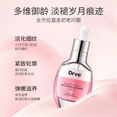 DRVE-双萃提拉抗皱精华液提亮肤色改善暗沉女滋润敏感肌精华液