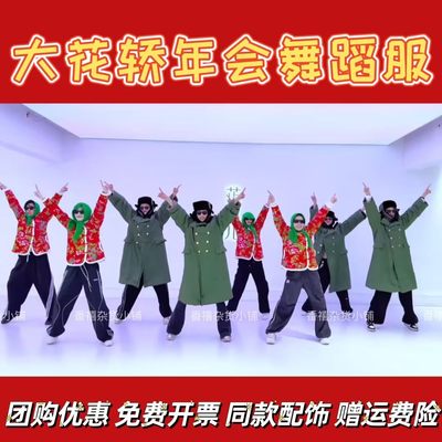 大花轿年会舞蹈服好汉歌
