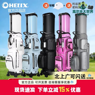 新款HELIX喜力克斯高尔夫球包伸缩硬壳防水飞机男女士航空托运包