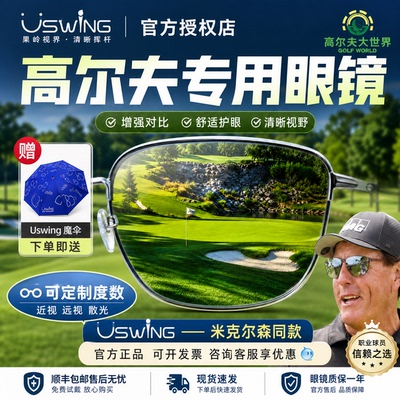 26新款大师绿Uswing果岭阅读魔镜高尔夫眼镜太阳镜近视男女士墨镜