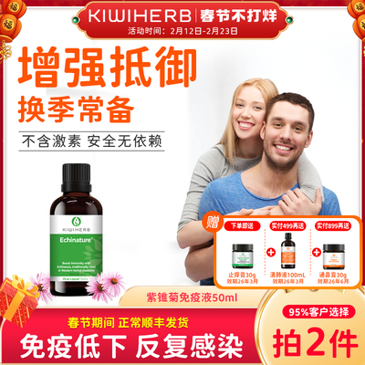 KIWIHERB新西兰紫锥菊