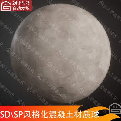 Substance Painter风格化混凝土墙壁贴图sp地面墙面纹理sd材质球
