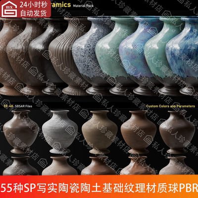 55种Substance Painter写实陶土陶瓷粘土纹理SP材质球pt材质球pbr