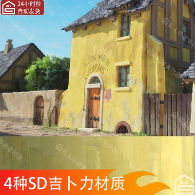 Substance Designer吉卜力手绘风格化瓷砖石膏墙面屋顶木板SD材质