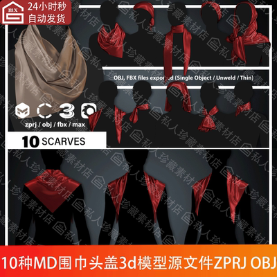 Marvelous Designer clo3d围巾围脖头盖颈套3d模型MD源文件OBJ