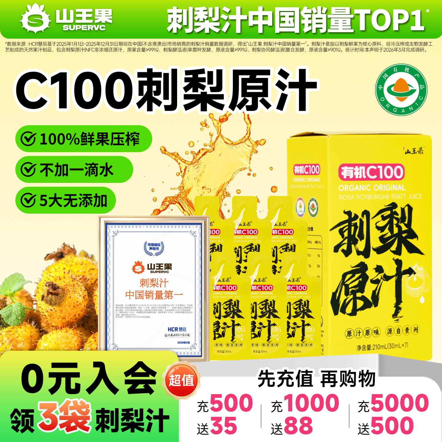 山王果剌梨汁有机鲜榨果汁刺梨原汁原浆原液贵州特产沙刺维C饮料