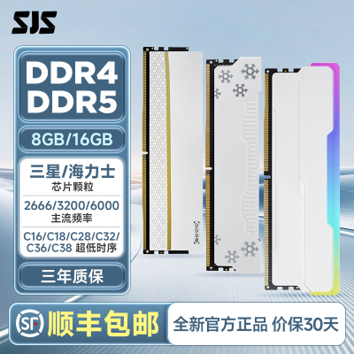 SJS色技师DDR4/DDR5/3200/6000/8G/16G内存条海力士/三星/镁光