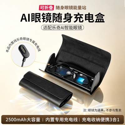 适用乐奇AI智能眼镜充电盒充电线Rokid Glasses眼镜2500mAh大容量磁吸式充电收纳三合一数据线折叠充电仓配件