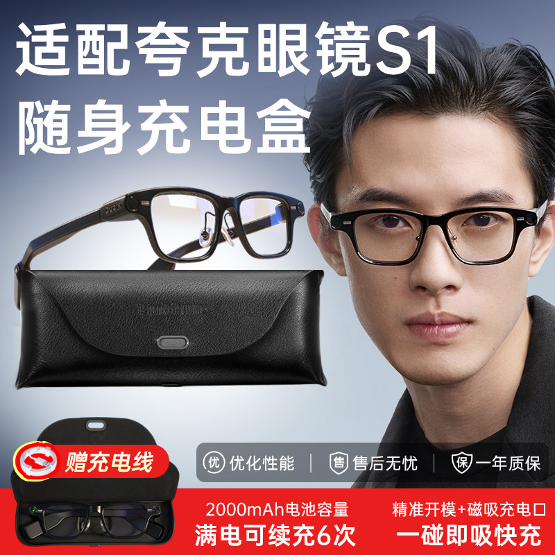 适配夸克千问AI眼镜S1智能眼镜充电盒G1智能眼镜充电盒充电仓充电线夸克充电线磁吸式充电收纳二合一配件