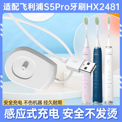 适用于飞利浦S5pro声波震动牙刷HX2481充电器无线感应式充电底座配件