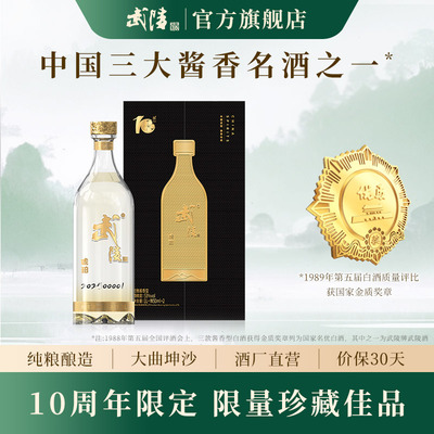 【10周年限定版】武陵酒琥珀升级版53度酱香型白酒1000ml礼盒装