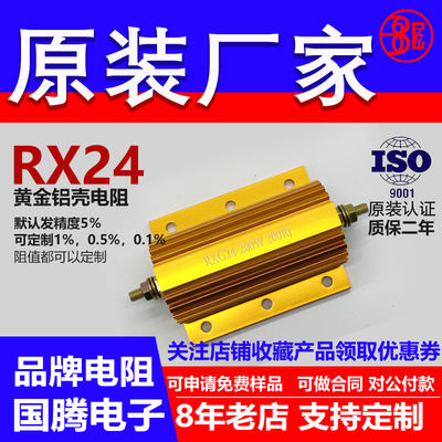 RX24黄金铝壳电阻负载200W30R32R33R34R35R36R39R40R43R45R 欧 J