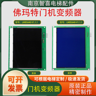 电梯轿厢液晶显示屏板蓝屏黑屏