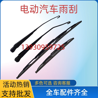 适配雷丁D50D70比德文M6M7宝路达汉唐A3海全电动汽车雨刮臂雨刷片