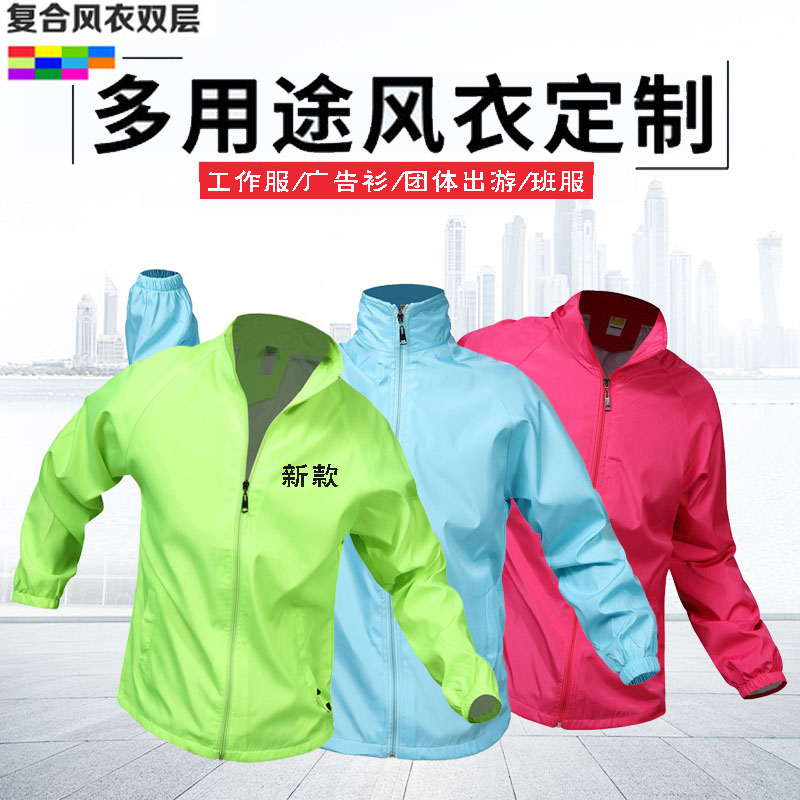 双层加厚秋冬款外套风衣冲锋衣广告衫活动运动服定做工衣印绣logo