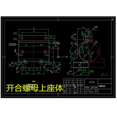 C099-开合螺母上座体机械加工工艺规程和夹具设计