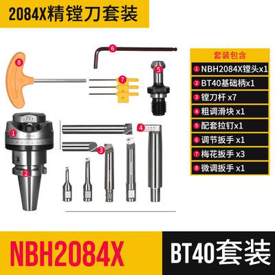 全新全新NBH2084X微调精镗刀微调头加工中心镗刀套装BT40可调式精