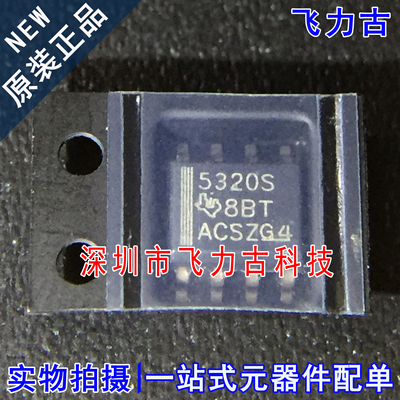 全新原装 UCC5320SCDR UCC5320SCD UCC5320 丝印5320S SOP8 芯片