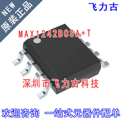 飞力古 全新原装 MAX1242BCSA+T MAX1242BCSA MAX1242 SOP8 芯片
