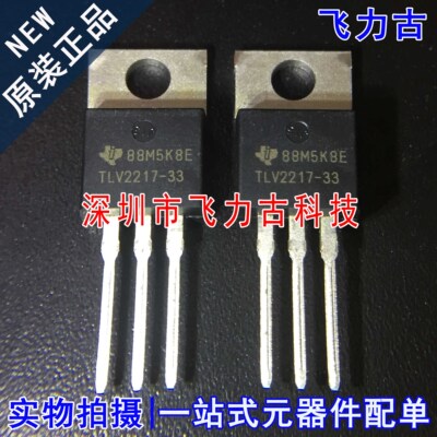 全新原装 TLV2217-33KCSE3 TLV2217-33 TO-220 直插 稳压器 芯片