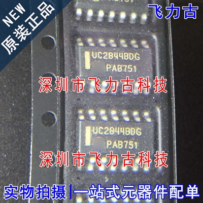 飞力古 全新原装 UC2844BDR2G UC2844BDR2 UC2844BDG SOP14 芯片