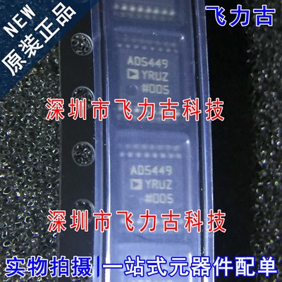 飞力古 全新原装正品 AD5449YRUZ AD5449YRU AD5449 TSSOP16 芯片