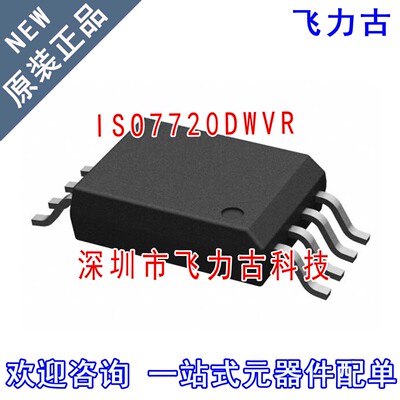 全新原装 ISO7720DWVR ISO7720DWV ISO7720DW ISO7720 SOIC8 芯片