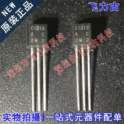 全新原装 2SC1213AC 2SC1213 丝印C1213 TO-92 直插 三极管