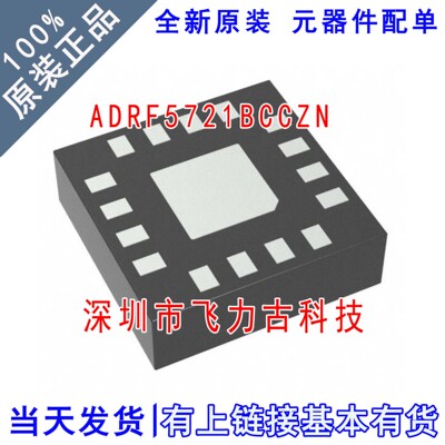 飞力古 全新原装 ADRF5721BCCZN ADRF5721 LGA-16 RF 衰减器 芯片