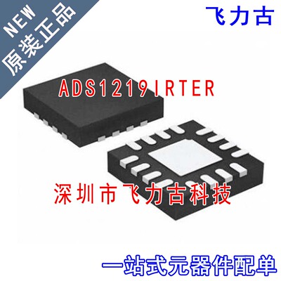 100% 全新原装 ADS1219IRTER ADS1219IRTET ADS1219 WQFN16 芯片