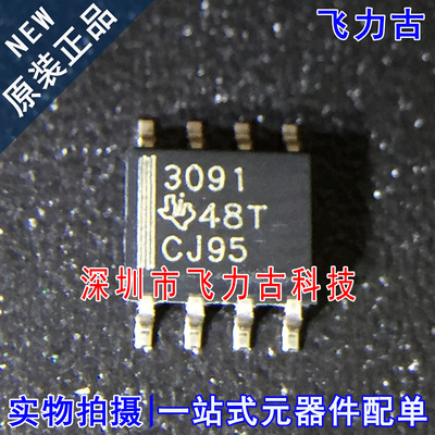 飞力古 全新原装 THS3091DR THS3091D THS3091 丝印3091 SOP8芯片