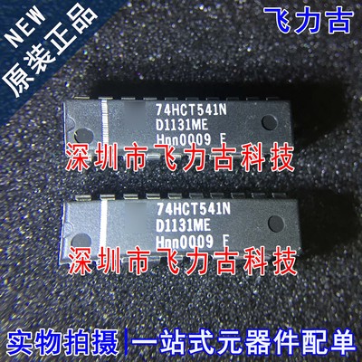 100% 全新原装 74HCT541N  74HCT541 DIP20 直插 线路驱动器 芯片