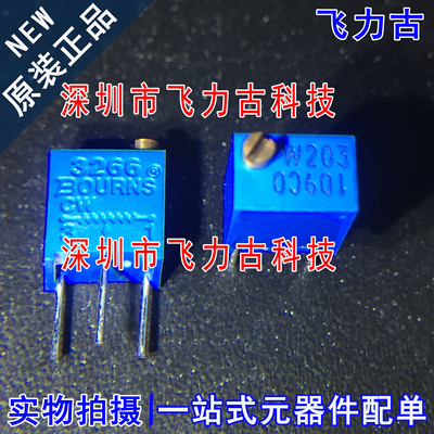 全新原装 3266W-1-203LF 3266W-1-203 W203 DIP3 20kΩ可调电位器