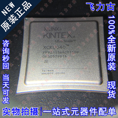 全新原装 XCKU040-2FFVA1156E XCKU040-2FFVA1156 BGA1156 芯片