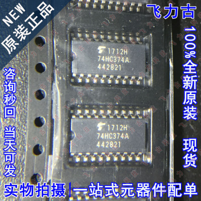 全新 TC74HC374AF 74HC374AF 74HC374A SOP20 5.2mm 触发器 芯片