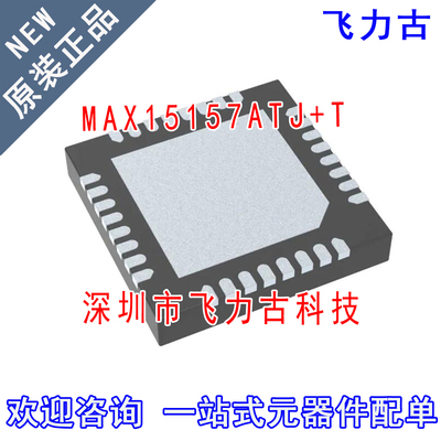 全新原装正品 MAX15157ATJ+T MAX15157ATJ MAX15157 TQFN-32 芯片