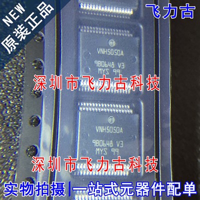 全新 VNH5050ATR-E VNH5050ATR VNH5050A SSOP36 电机驱动 芯片IC