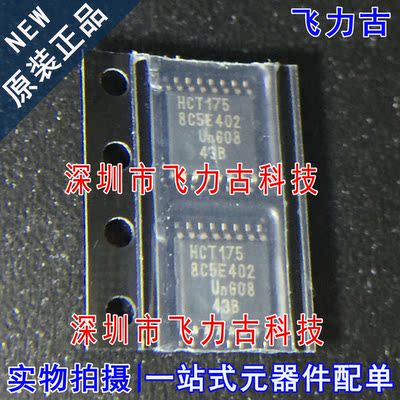 飞力古 全新原装 74HCT175PW 74HCT175 丝印HCT175 TSSOP16 芯片
