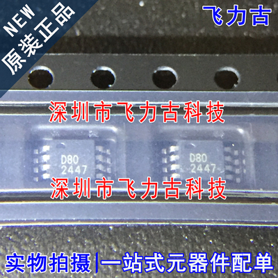 全新 DAC8550IBDGKR DAC8550IBDGKT DAC8550 丝印D80 MSOP8 芯片