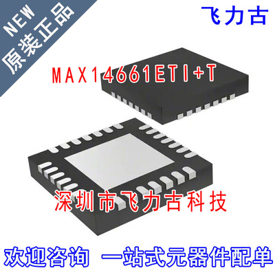 100% 全新原装 MAX14661ETI+T MAX14661ETI MAX14661 TQFN28 芯片