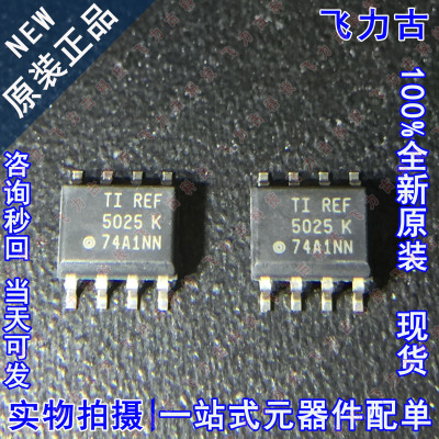 100%全新原装 REF5025IDR REF5025ID REF5025 SOP8 电压基准 芯片