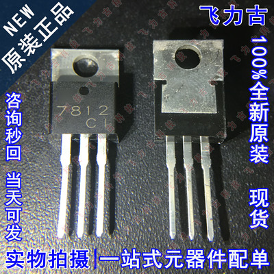 全新原装 CJ7812 丝印7812 TO-220 直插 12V 1.5A 稳压器 芯片