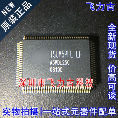 100% 全新原装正品 TSUM5PFL-LF TSUM5PFL QFP100 液晶电源 芯片