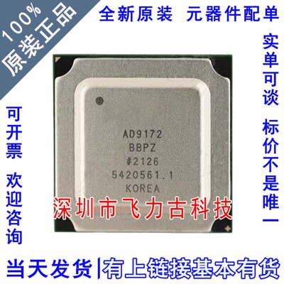 飞力古 全新原装 AD9172BBPZ AD9172 BGA 高速数模转换器 芯片 IC