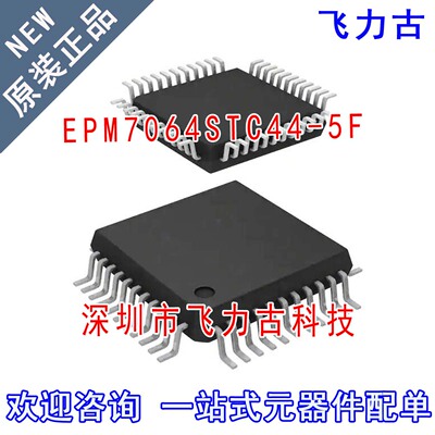 全新 EPM7064STC44-5F EPM7064STC44-5 EPM7064STC44 QFP44 芯片
