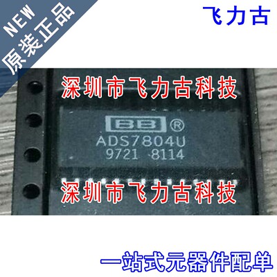 飞力古 全新原装 ADS7804UB ADS7804U ADS7804 SOP28 转换器 芯片
