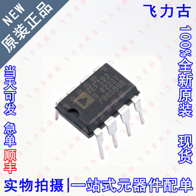全新 REF192GPZ REF192GP REF192G REF192 DIP8 直插电压基准芯片