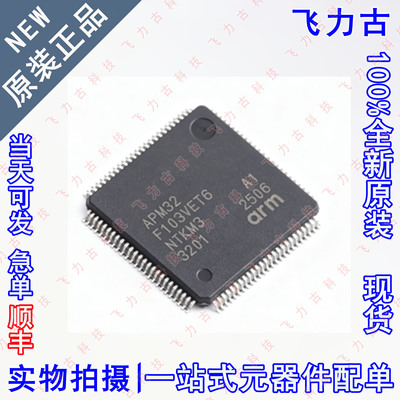 全新原装 APM32F103VET6 APM32F103 LQFP100 单片机 微处理器芯片